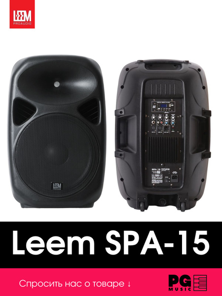Акустическая система активная Leem SPA-15 купить на OZON по низкой цене (349410772)