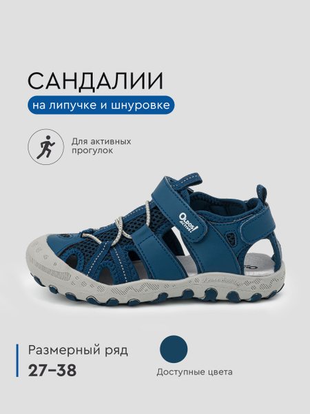 Сандалии Мальчики OLDOS, размер 36 Полиэстер, Кожа Легкая модель, Рельефный рисунок подошвы 2 ...