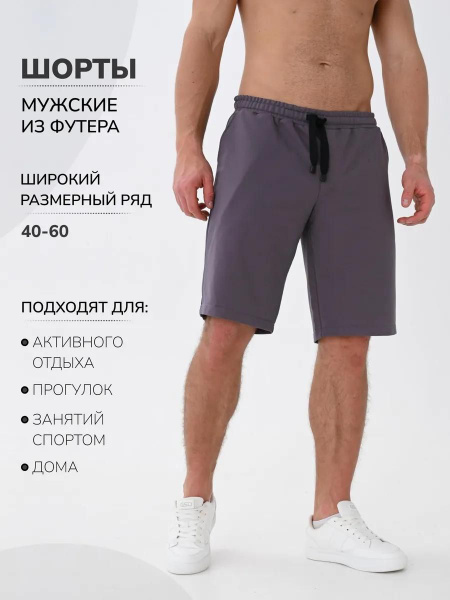 Шорты Мужской NATIVIA Повседневный серый меланж, размер 54, 56 Хлопок, Лайкра Шнурок, Резинка ...