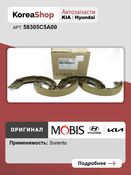 Колодки ручника для Kia Sorento 2014-2020 * Оригинал MOBIS арт ...