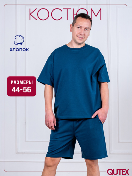Костюм спортивный Мужской QUTEX Повседневный с шортами темно-синий, размер 52, 54 Футер ...