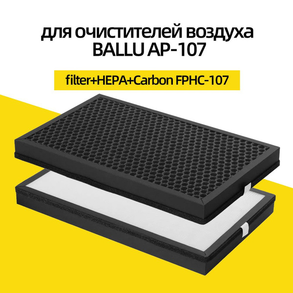 Комплект фильтров Pre-filter+HEPA+Carbon FPHC-107 для очистителей ...