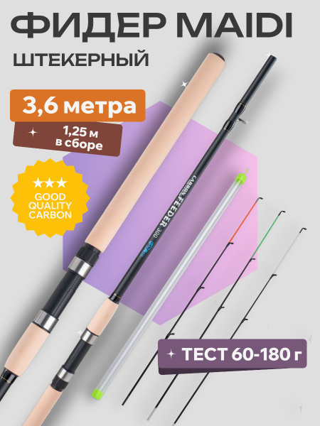 Удилище MAIDI FSM, от 60 гр купить c доставкой на OZON по низкой цене ...