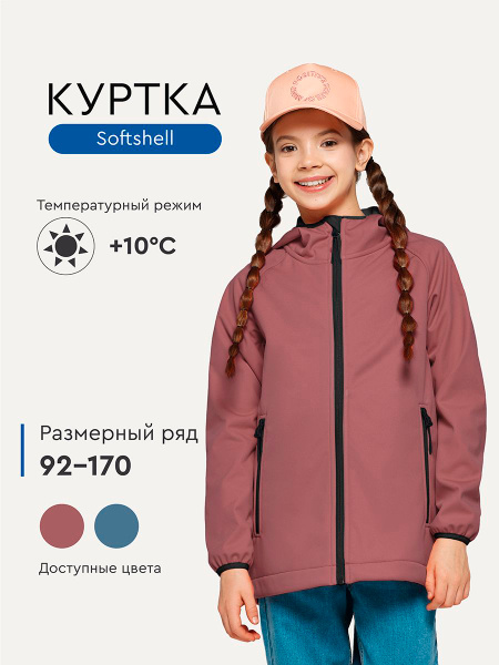 Ветровка Девочки OLDOS Карманы, Капюшон розовый, бордовый капюшон Softshell, размер 98 Длинный ...