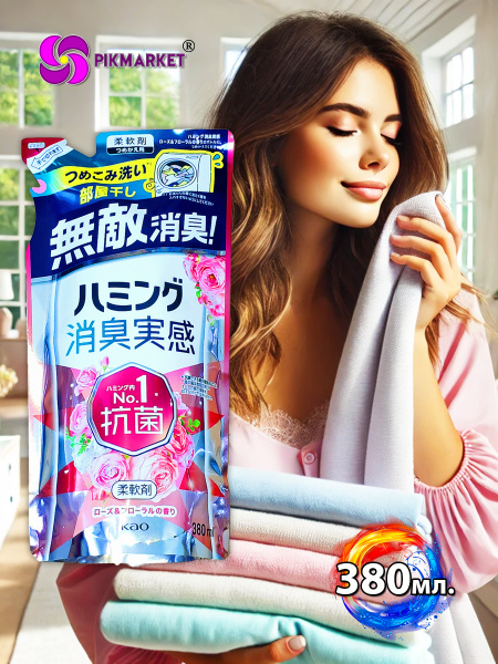 Кондиционер для белья KAO Humming, 380мл. купить на OZON по низкой цене ...