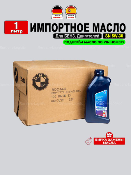 Масло моторное BMW SN 5W-30 LONGLIFE-04 (Германия) TWINPOWER TURBO ...