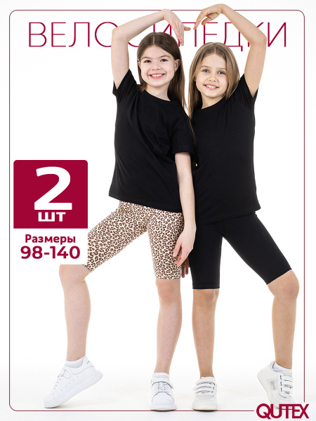 Велосипедки Девочки QUTEX Повседневный черный, светло-бежевый, размер 116, 122 Хлопок, Эластан ...