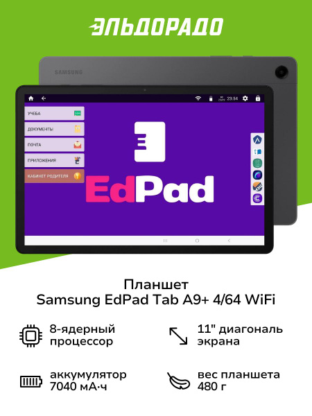 Samsung Планшет EdPad Tab A9+ 4/64 WiFi 11", 4 ГБ / 64 ГБ темно-серый купить c доставкой на OZON ...