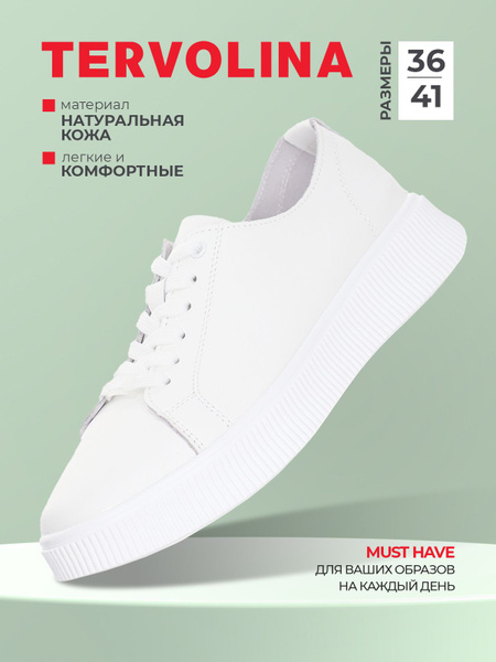 Кеды Женский Tervolina Натуральная кожа Спортивная ходьба, размер 39 6 На любой сезон Шнурки Без ...