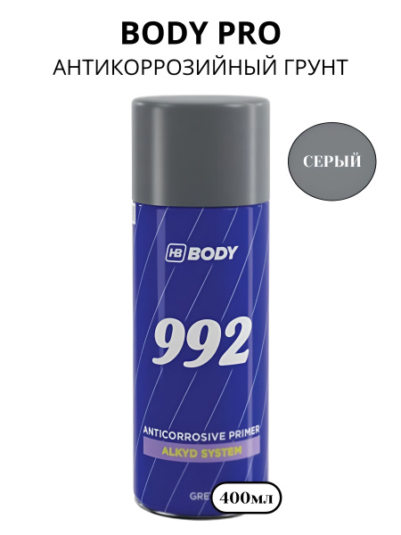 Грунт Антикоррозийный аэрозольный грунт HB BODY 992 1К купить на OZON по низкой цене (1950418029)