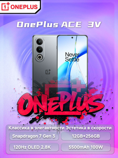 Смартфон OnePlus OnePlus-Ace3v 256 ГБ 12 ГБ Серый OLED/AMOLED 2 SIM купить c доставкой на OZON ...