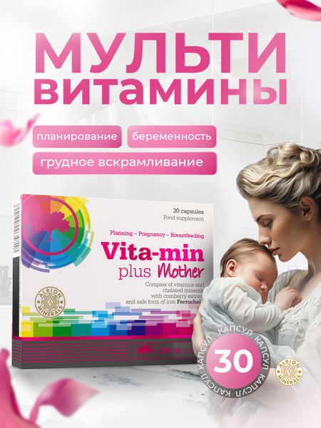 Витамины для беременных и кормящих Olimp Labs Vita-Min Plus Mother 30 ...