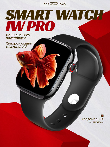 SeyChas Умные часы Смарт часы Premium_IW PRO BLAC, 45mm, Черный гафит купить на OZON по низкой ...