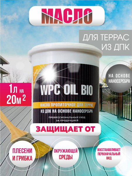 Комплект средств по уходу за ДПК WPC-PROF (Oil Bio+Cleaner+Washer ...