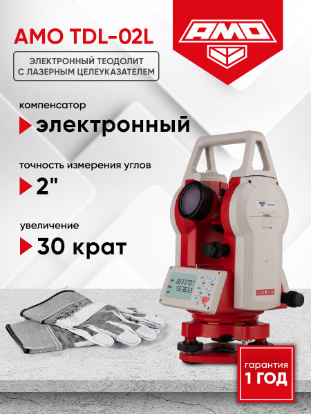 Электронный теодолит с лазерным целеуказателем AMO TDL-02L, точность 2" (арт. 821869) купить на ...