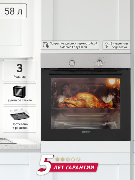 Духовой шкаф электрический встраиваемый 60см Simfer, 3 режима, подсветка, 2 стекла,противень, 5 ...