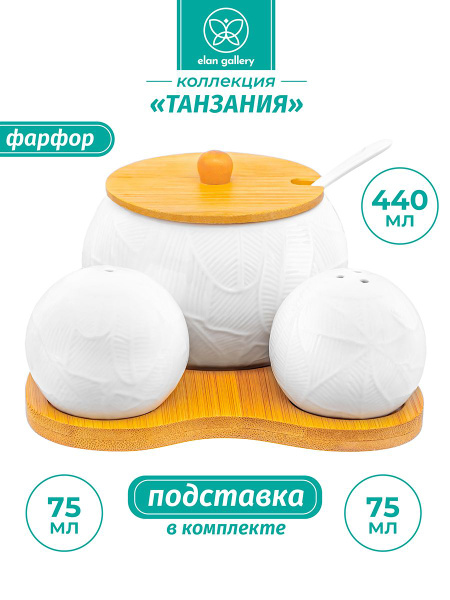 Набор для специй Elan Gallery, 75 мл, 440 мл купить c доставкой на OZON ...
