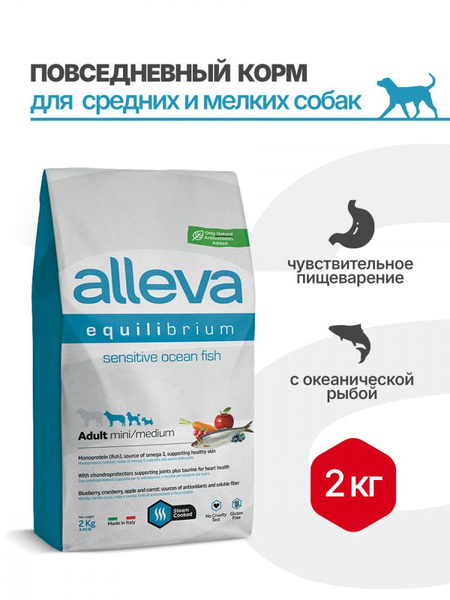 Alleva Equilibrium Sensitive Ocean Fish Adult Mini/Medium сухой корм для взрослых собак мелких и ...