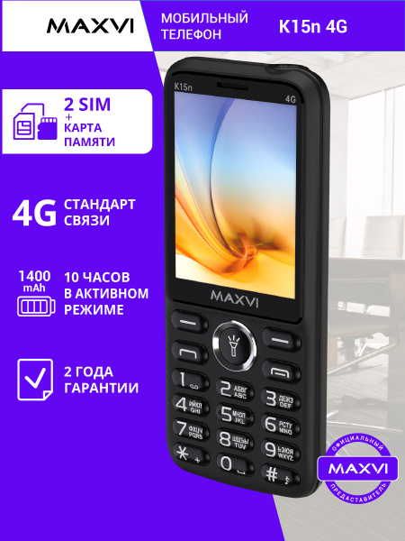 Телефон мобильный кнопочный Maxvi K15n 4G черный с интернетом купить на OZON по низкой цене ...