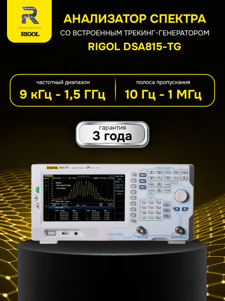 RIGOL DSA815-TG анализатор спектра, 9 КГЦ - 1.5 ГГЦ + Следящий Генератор (Спектрометр) купить на ...