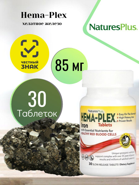 Железо хема плекс 30 таблеток Hema-Plex Iron NaturesPlus tabs купить на ...