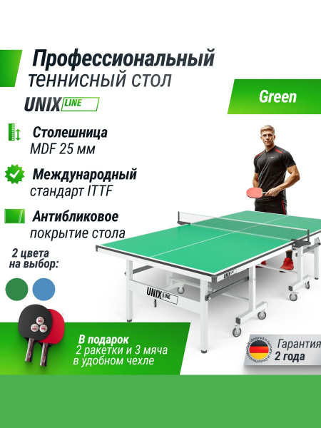 Профессиональный теннисный стол UNIX Line 25 mm MDF (Green) купить на ...