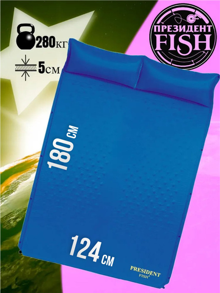 Коврик самонадувающийся туристический PRESIDENT FISH 8895202 PF-05DP ...