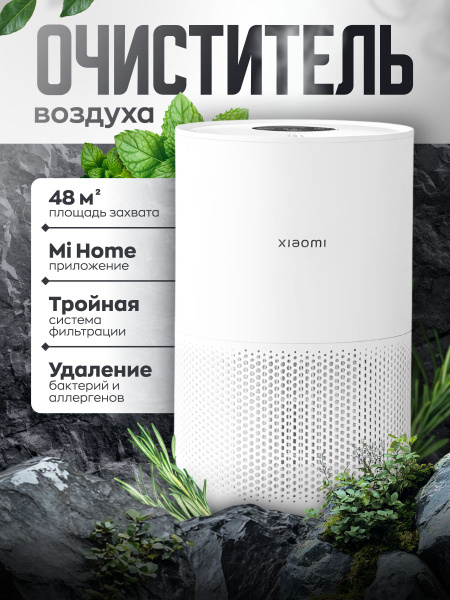 Очиститель воздуха для дома Xiaomi Smart Air Purifier 4 Compact Озонатор воздуха от пыли