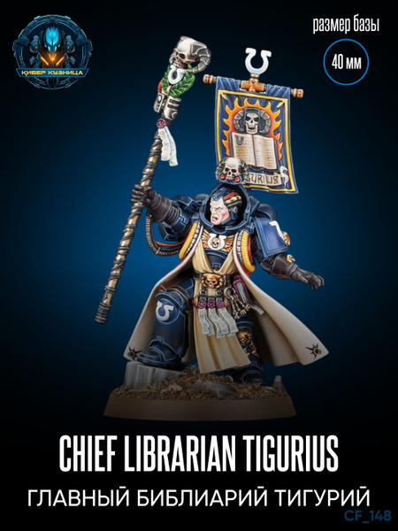 Миниатюра Chief Librarian Tigurius (Главный библиарий Тигурий) / скан ...