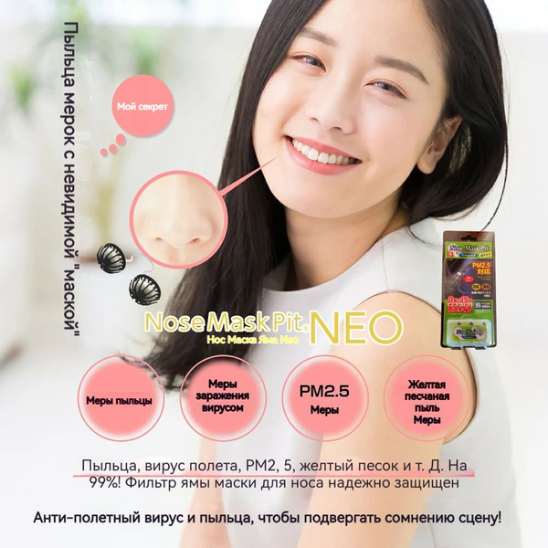Японский Невидимый назальный фильтр N95 ( S / 3 шт.) 99% защита от вирусов, пыльцы и пыли ...