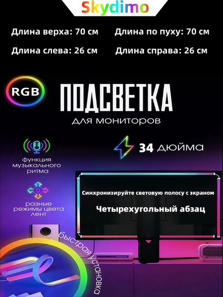 Skydimo Подсветка, 0.2 Вт купить на OZON по низкой цене (1660981806)