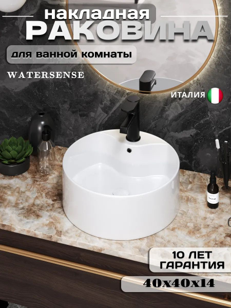 Раковина для ванной накладная Watersense Milana S D40 с полочкой под смеситель, белая купить на ...