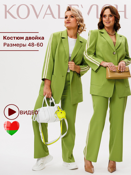 Костюм классический Женский KOVALEVICH лайм, размер 50 Тесьма Беларусь На любой сезон Пуговицы ...