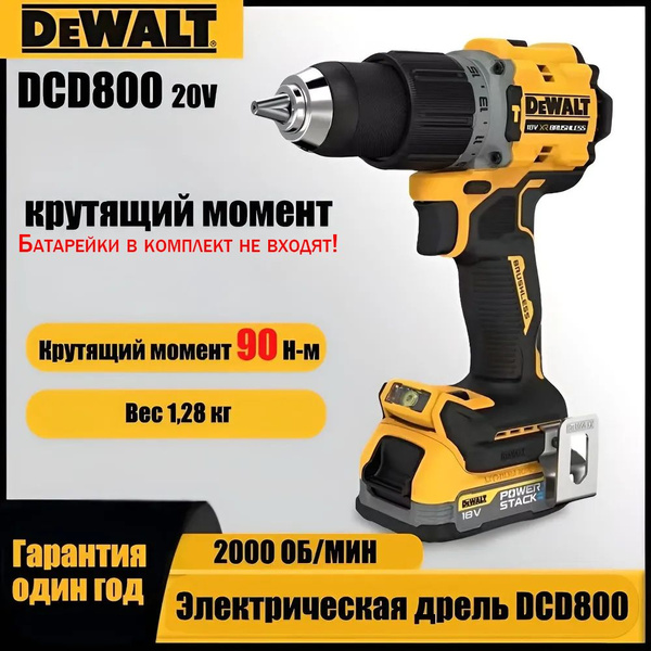 Инструменты DEWALT DCD800 20V XR Шуруповерт 1/2 дюйма.(Снято с ...