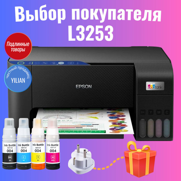 МФУ Струйное МФУ струйный Epson L3253, цветной, формат A4, поддержка ...