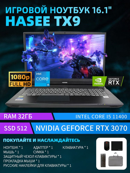 Игровой ноутбук Hasee TX9 3070 Intel Core i5-11400 32 ГБ 32 ГБ купить c доставкой на OZON по ...