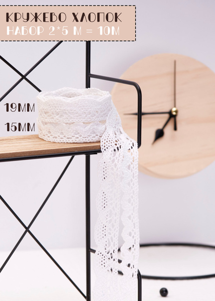 Кружево хлопок белое набор 15мм и 19мм купить на OZON по низкой цене ...