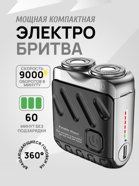 Мини бритва мужская электрическая. Бритва для головы аккумуляторная ...