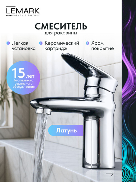 Смеситель для раковины Lemark Status LM4406C купить на OZON по низкой цене (2086699518)