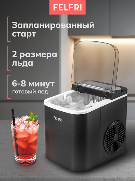 Льдогенератор для дома профессиональный FELFRI купить на OZON по низкой цене (2103942352)