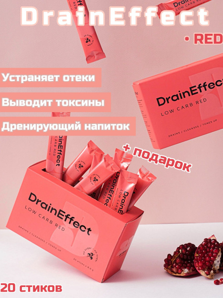 Драйнэффект НЛ DrainEffect red NL для похудения купить на OZON по низкой цене (2106336848)