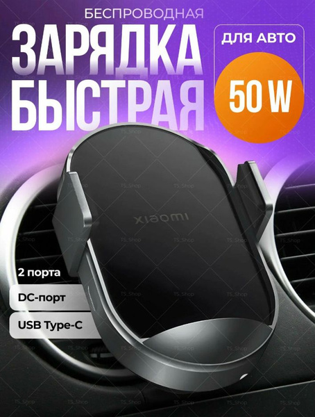 Беспроводная быстрая зарядка, Автомобильный держатель Xiaomi Wireless Car Charger 50W (MDY-17-EZ ...