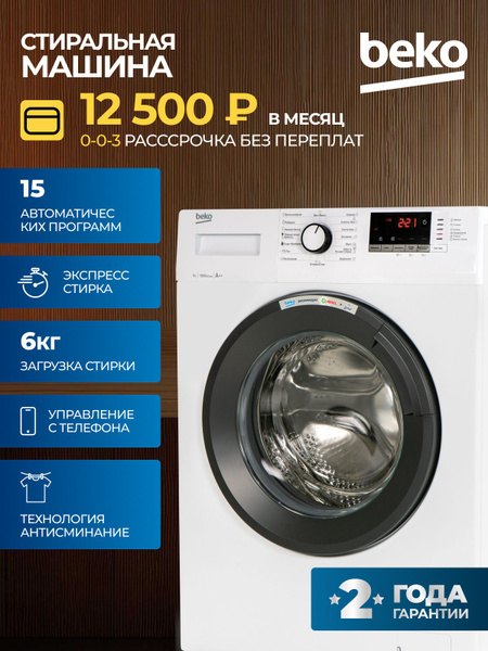 Узкая 44 см стиральная машина автомат BEKO, 6 кг, 15 программ ...
