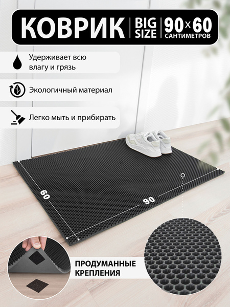 Коврик придверный LEVKOV store соты, 0.9х купить c доставкой на OZON по ...