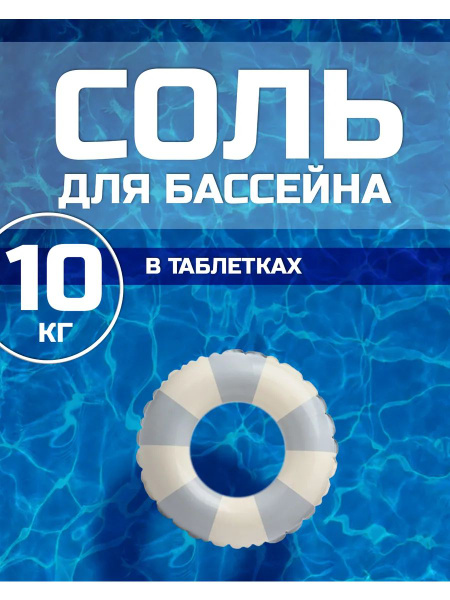 Соль для бассейнов Solish и хлоргенератора, 10кг (5кг х 2уп.) купить на ...