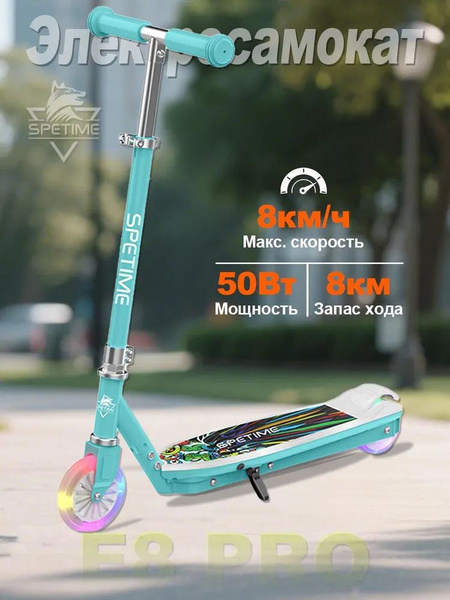 Электросамокат Spetime E8 Pro самокат электрический подростковый, синий купить на OZON по низкой ...