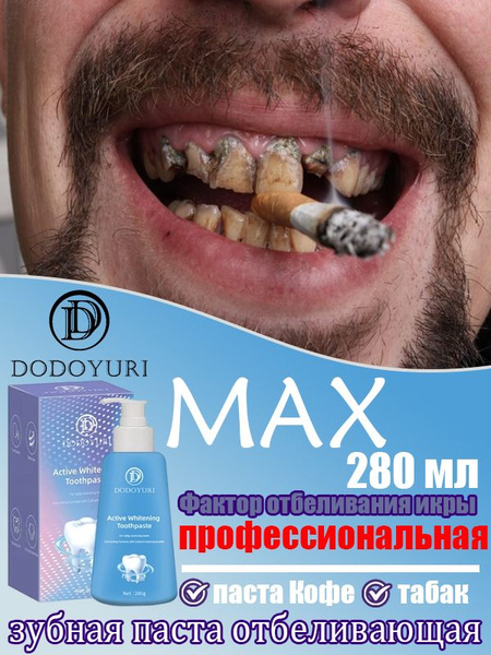 Мощная отбеливающая зубная паста, подходит для борьбы с налетом от ...