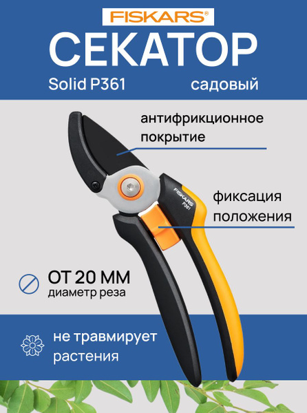 Секатор садовый Fiskars Solid P361, 20 мм купить на OZON по низкой цене ...