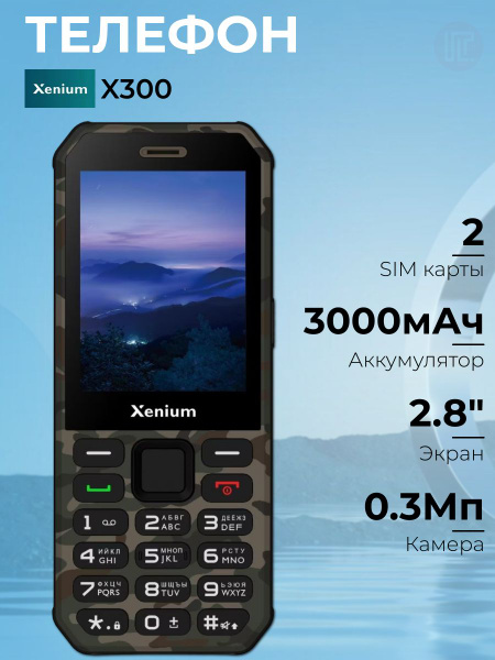 Мобильный телефон Xenium X300 (XEN-CTX300GC) зеленый камуфляж (хаки), 2 SIM, камера 0.3 Мп ...