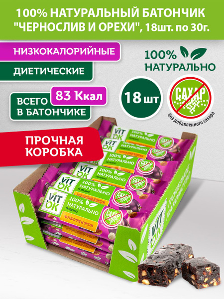 Батончик Vitok полезный 100% натуральный неглазированный Чернослив и орехи без сахара, 18 шт по ...